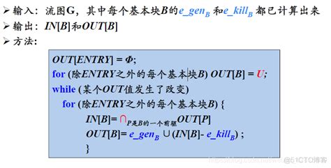 【编译原理笔记18】代码优化：活跃变量分析，可用表达式分析51cto博客代码逻辑分析优化