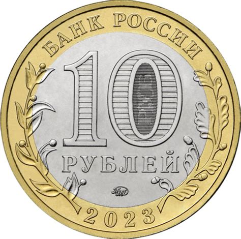 10 рублей 2023 Хабаровский край в подарок, см. описание
