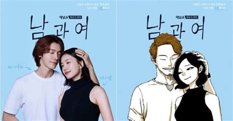 ‘남과여 이설x이동해 웹툰 찢고 나왔네 사랑스러운 커플룩 연출