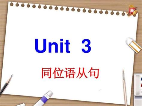 英语语法学习同位语从句讲解 新航道武汉学校