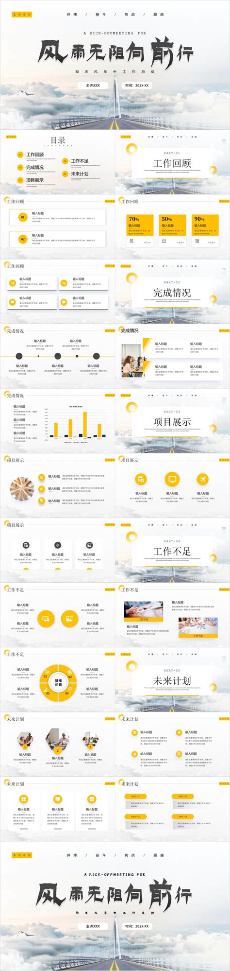 风雨无阻向前行2023年中工作总结汇报计划通用PPT模板 PPT模板网www pptwz PPT党课 PPT免费模版下载 PPT