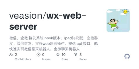 Github Veasionwx Web Server 微信、企微 群发系统 Hook版本、ipad协议版，企微群发、微信群发，支持
