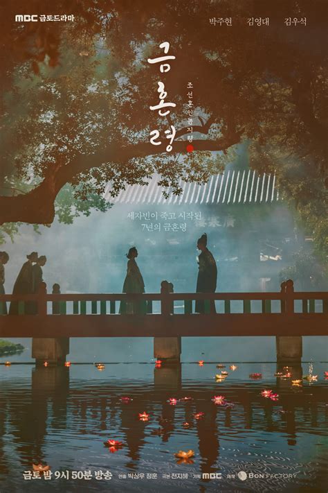 Mbc Drama On Twitter 금혼령 💔스페셜 포스터로맨스 Ver💔 도파민 폭발하게 하는 로맨스 맛집 짱혼령