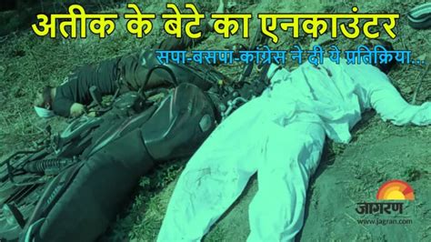Asad Encounter एनकाउंटर मामले पर सपा बसपा कांग्रेस ने मिलाया सुर में