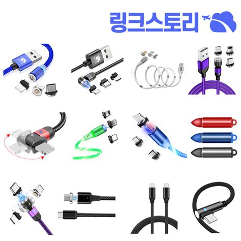 [링크스토리] 네오텔 고속충전 케이블 Sb 마그네틱 자석 휴대폰 P Qc 3 0 갤럭시 아이폰 C타입 티몬