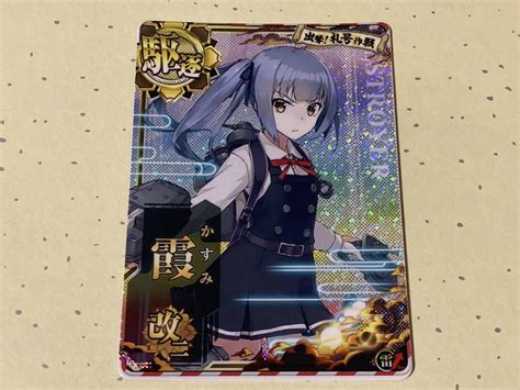 【新品】艦これアーケード 霞改二 ホロ 雷装up 礼号作戦フレームの落札情報詳細 ヤフオク落札価格検索 オークフリー