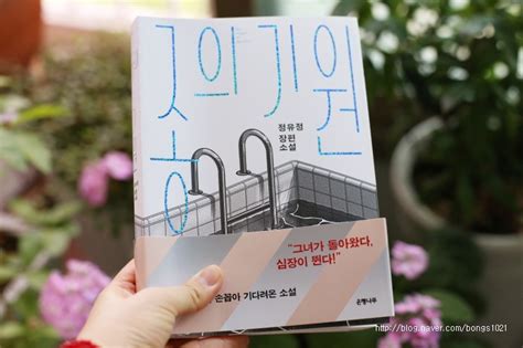 정유정 종의 기원 줄거리 네이버 블로그
