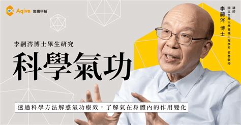 嘖嘖 不再加開 ⏰ 撓定 Qi Ease｜前台大校長李嗣涔研究×現代人必備能量行充，壓力歸零．好睡有感