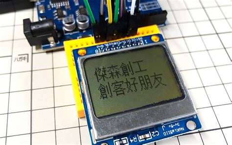 [arduino範例] Nokia 5110 Lcd與u8g2函式庫