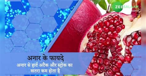 Know The Shocking Pomegranate Benefits Pomegranate Benefits Video