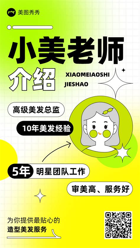 潮酷弥散风手绘形象高级发型师自我介绍海报美图设计室海报模板素材大全