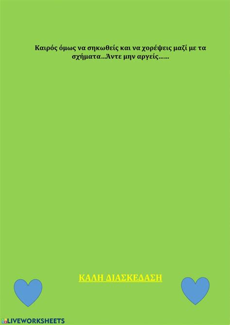 Σχηματα Worksheet Live Worksheets