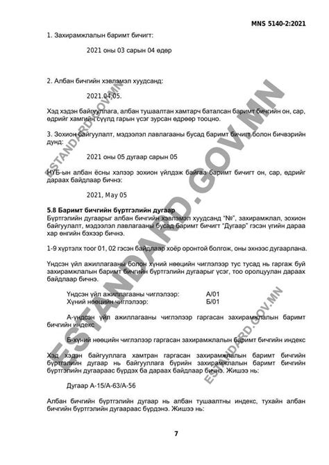 Баримт бичиг 2 р хэсэг Баримт бичгийн бүрдэл тэдгээрт тавих шаардлага