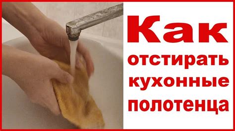 Как отстирать кухонные полотенца от застарелых пятен в домашних