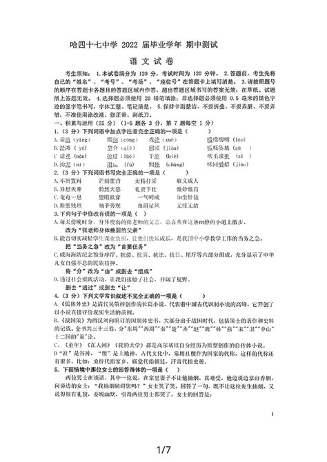 语文 黑龙江省哈尔滨市南岗区第四十七中学校2021 2022学年九年级上学期期中测试语文试卷图片版，含答案 试卷下载预览 二一课件通