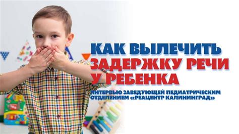 Лечение задержек речи ЗРР ЗПРР Аутизм Treatment Of Developmental