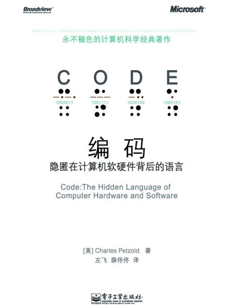 编码隐匿在计算机软硬件背后的语言小说在线阅读 首发起点中文网