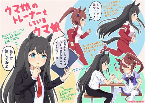 ウマ娘「もしもトレーナーもウマ娘だったらという妄想 ウマ娘 」goomの漫画