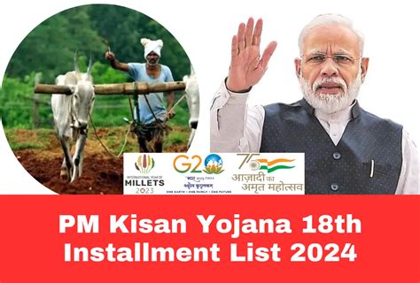 Pm Kisan Yojana 18th Installment List 2024 18वीं क़िस्त की किसानों की