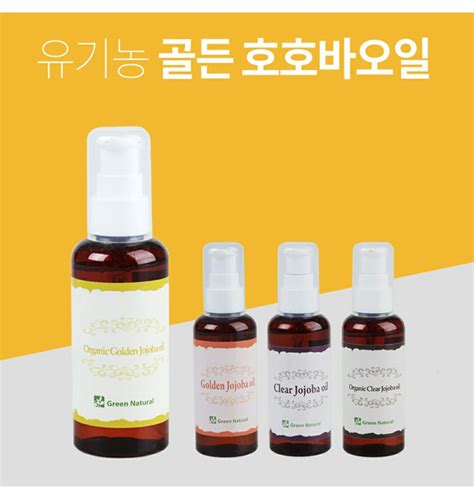 그린내츄럴 유기농 골든 호호바 오일 100ml 티몬