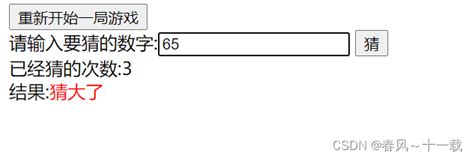 Javascript应用——手把手教你做一个页面化猜数字游戏猜数字游戏1 100javascript代码 Csdn博客