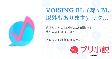 第8話：リクエスト通りまーす2 🎲💓×🎼💗媚薬🔞（voising Bl（時々bl以外もあります）リクエスト大歓迎なんならくれ！）｜無料スマホ夢