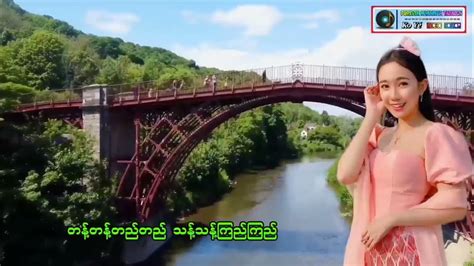 မြန်မာပြည်သိန်းတန် ပြောင်းလဲနေသောရွာကလေး Youtube