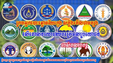 លទ្ធផលបោះឆ្នោតបណ្តោះអាសន្នទូទាំងប្រទេសសម្រាប់អាណត្តិ ៧ ឆ្នាំ ២០២៣ ២៣