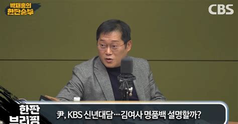 윤 대통령 Kbs 대담 방송 녹화 후 편성까지 사흘 다큐 만드나