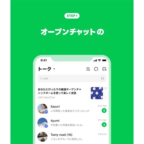 はじめてのlineオープンチャットガイド
