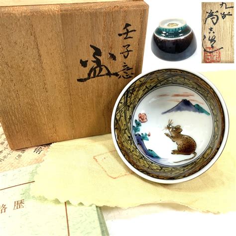 【やや傷や汚れあり】九谷焼 匠 三代目 三ツ井為吉 九谷 色絵 鼠 酒盃 銘 経歴書 共箱 共布 陶器 陶芸 陶磁 伝統工芸 酒器 酒杯 酒呑