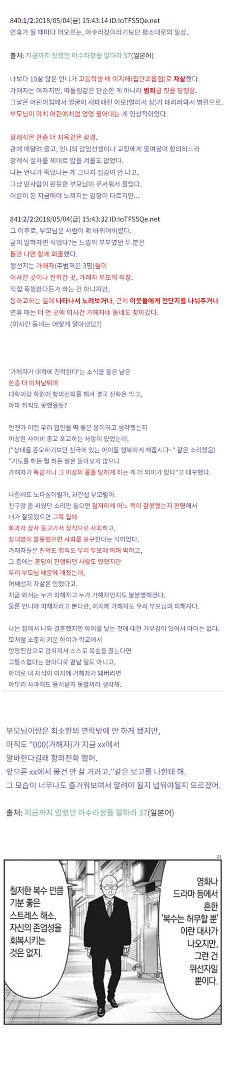 왕따 가해자를 죽을때까지 따라다니는 피해자 부모님 유머 움짤 이슈 에펨코리아