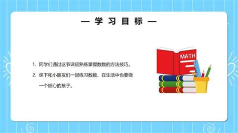 一年级数学上册数一数课件ppt模板 哈哈ppt