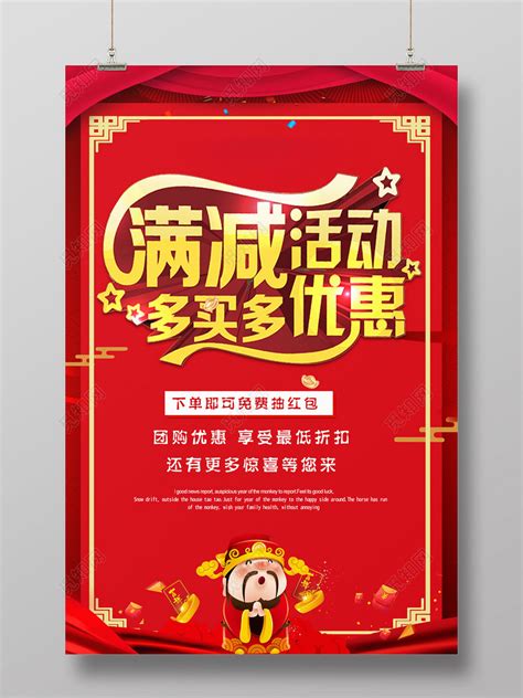 满减海报图片 立减p海报图片 双满减海报 大山谷图库