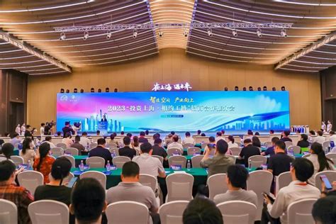 2023“投资上海·相约工博”招商合作推介会成功举办 数字化转型网szhzxwcn