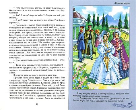Читать онлайн [«княжна мери» михаила лермонтова] ⭐️ бесплатно без ...