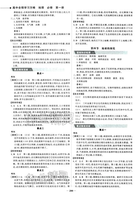 2024年世纪金榜全程学习方略高中地理必修第一册湘教版浙江专版答案——青夏教育精英家教网——