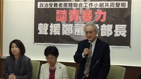 鄭麗君遭摑／如打在自己身上 政治受難團體批：民主之恥 政治 三立新聞網 Setncom