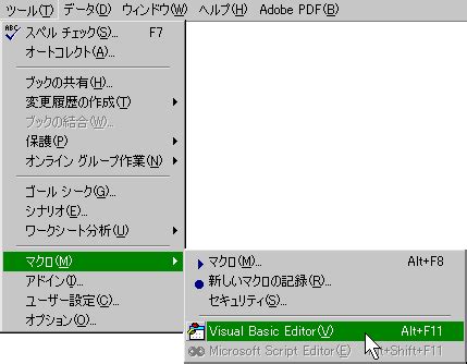 VBScriptの作り方Excel
