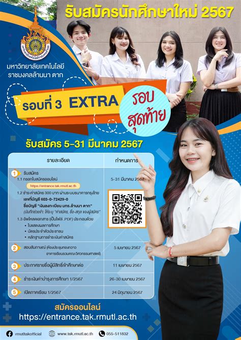 มหาวิทยาลัยเทคโนโลย มหาวิทยาลัยเทคโนโลยีราชมงคลล้านนา ตาก