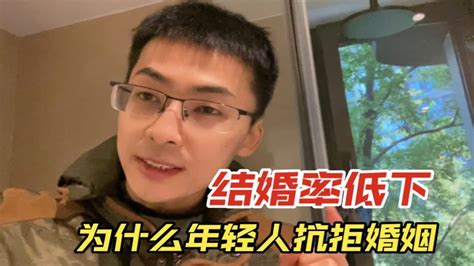 为什么年轻人都不愿意结婚了 Youtube