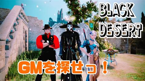 黒い砂漠cs Gmクエストの行き方！ Youtube