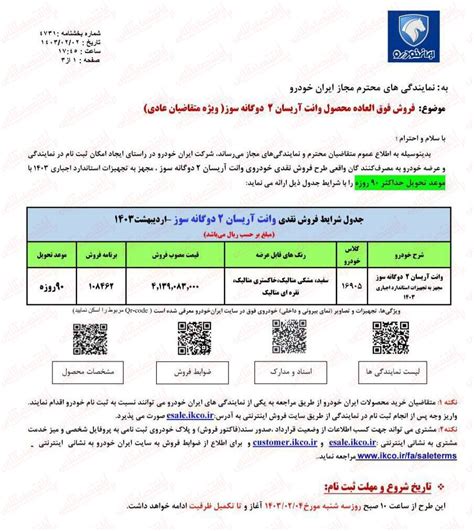 ثبت نام ایران خودرو بدون قرعه کشی از فردا تحویل ۹۰ روزه این محصول