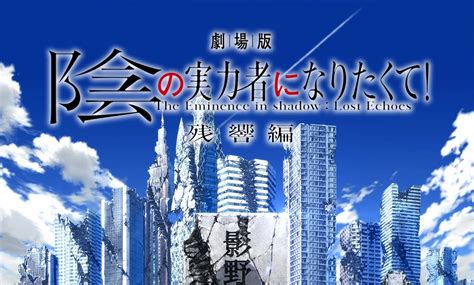 La Serie The Eminence In Shadow Tendrá Una Película Anime