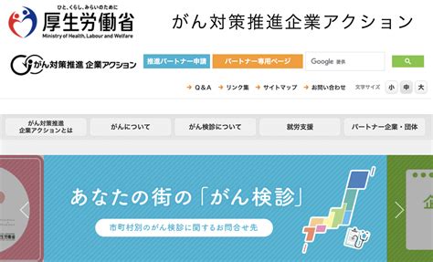 厚生労働省のがん対策推進 企業アクションの推進パートナーに参画しました 株式会社lastpass