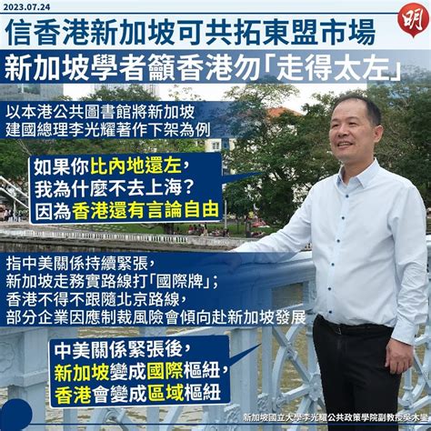 從國際樞紐變區域樞紐，新加坡學者喻港勿太左，「如果係咁點解我唔揀上海？」 港澳時事板 Dcard
