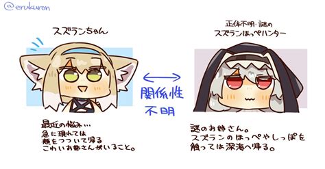 「スズランちゃんと謎のお姉さん一体誰なんだ 」lcronの漫画