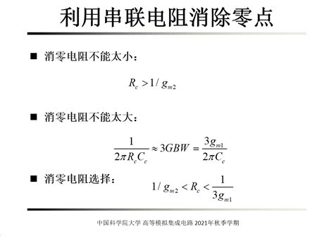 模拟集成电路实践记录 米勒补偿两级放大器 Sasasatori 博客园