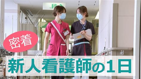 新人看護師の一日に密着（1年目病棟看護師） Youtube