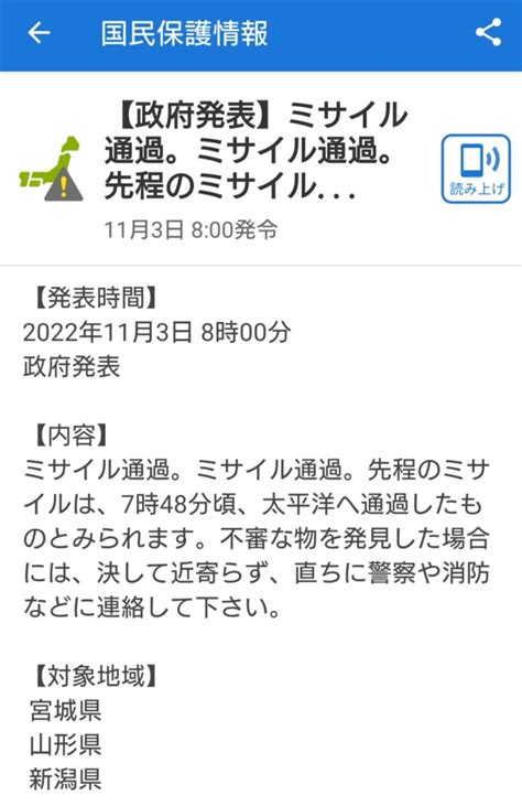 北朝鮮が弾道ミサイル発射！！？朝から迷惑 エビの部屋 55歳、家事手伝いの日常